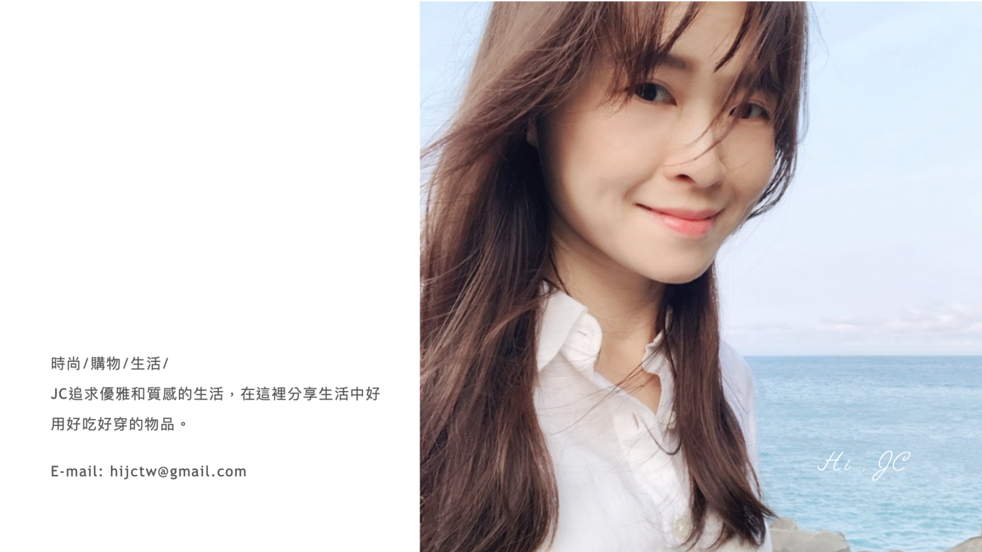 購物體驗心得 - Hi JC.